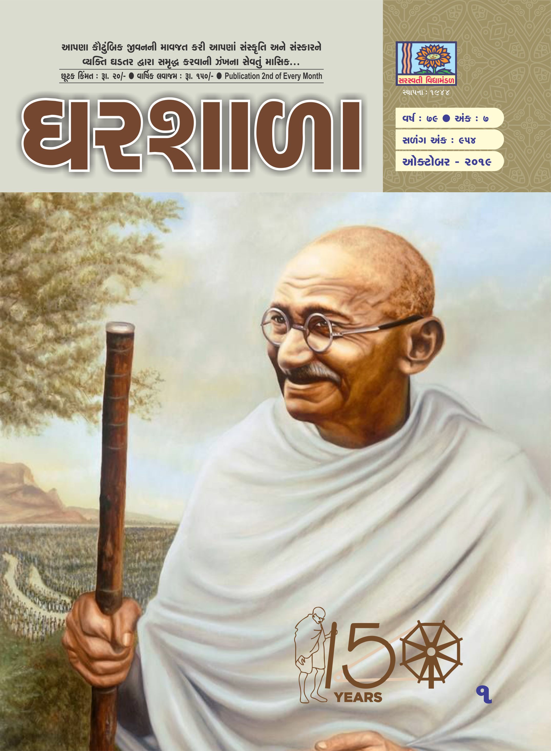 10_oct_2019_01 – Saraswati Vidya Mandal (સરસ્વતી વિદ્યા મંડળ )